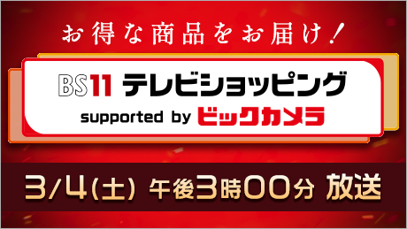 冬の京都2023～伝統息づく和の源流・丹後～｜BS11（イレブン）|全番組が無料放送