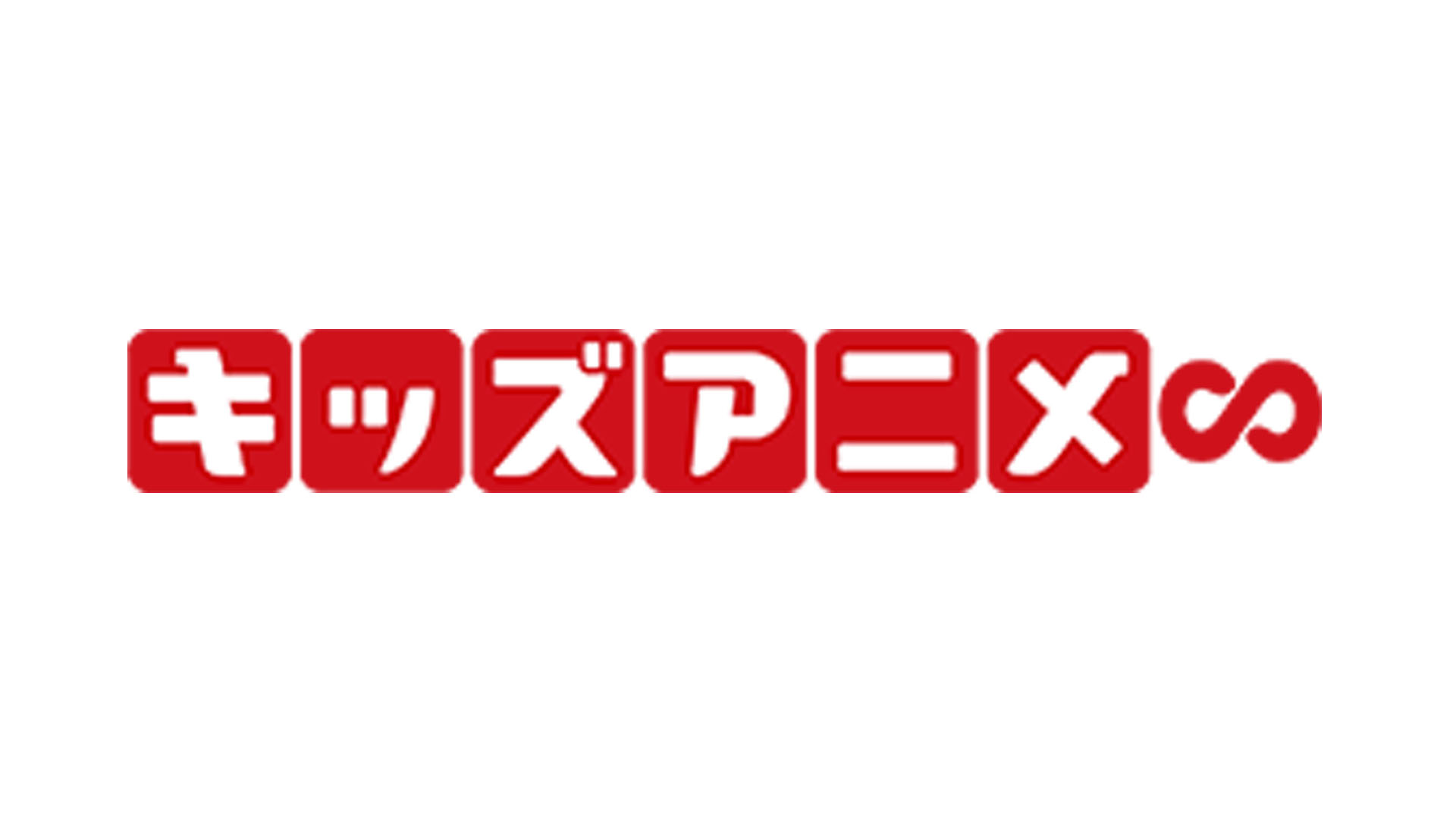 BS11 番組プレゼント情報 ｜ BS11（イレブン）いつでも無料放送