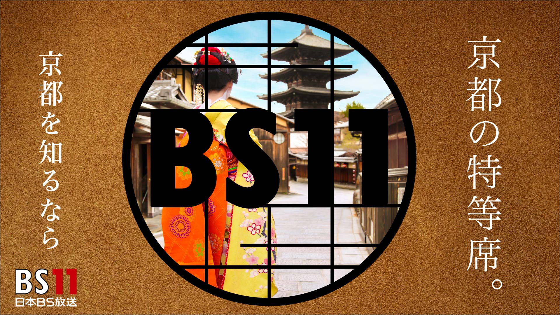 BS11（イレブン）|全番組が無料放送